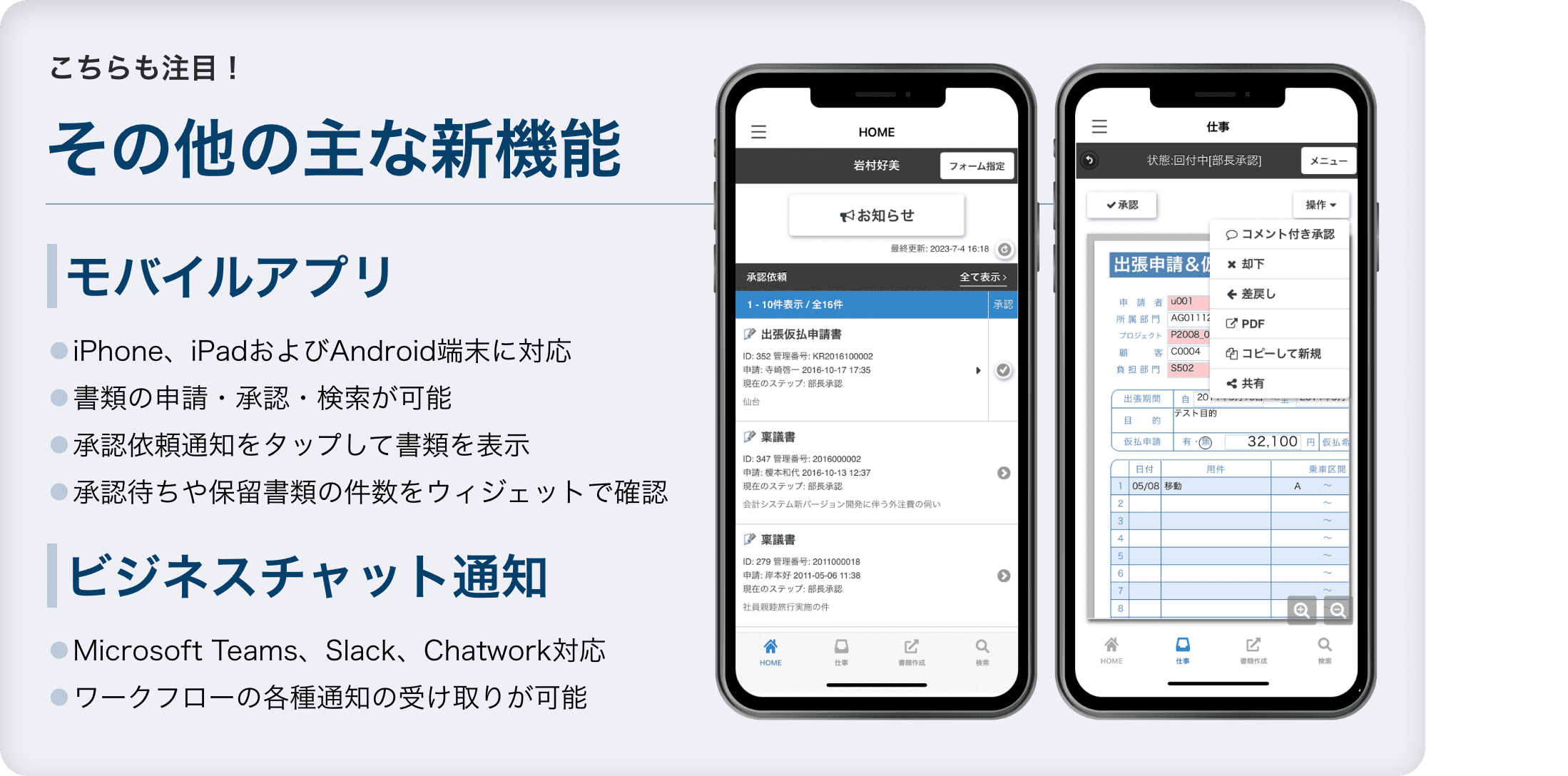 AgileWorks 組織改編や業務変更に強いワークフローシステム